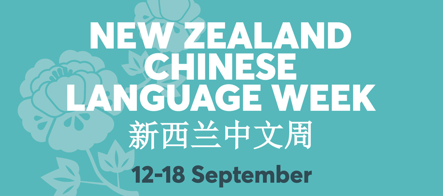 Celebrating New Zealand Chinese Language Week 2016 新西兰中文周 ...