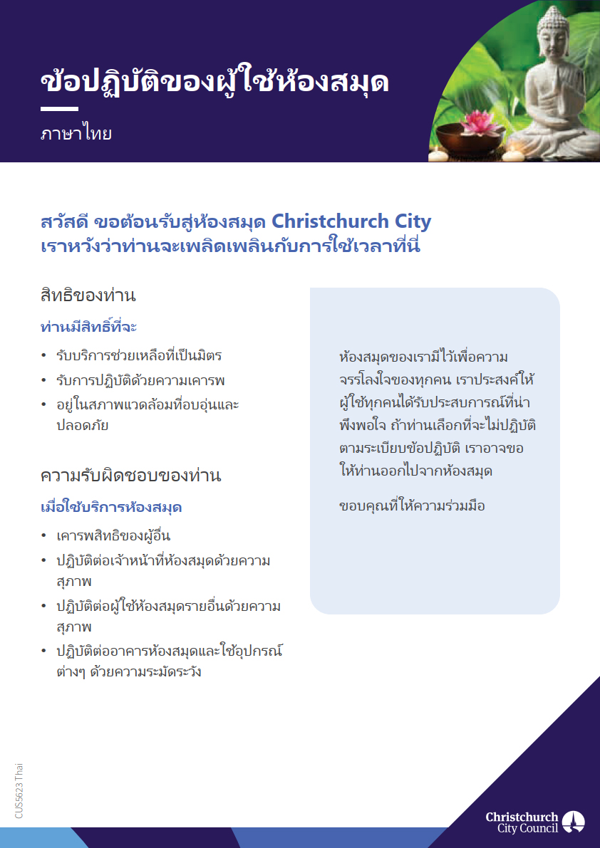 Customer code of conduct: Thai | Christchurch City Libraries Ngā Kete ...